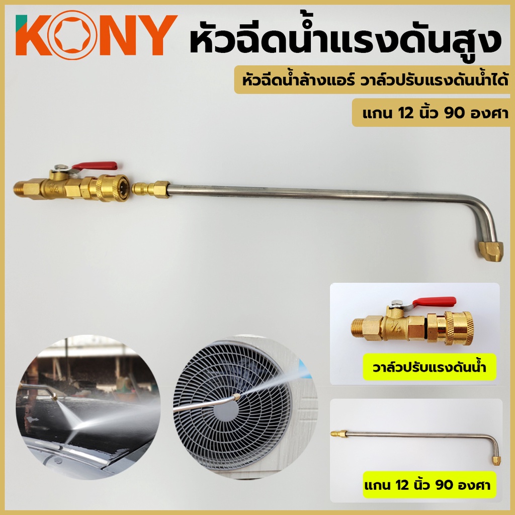 Pressure Valve With Extension Rod KONY 12 Inches Long 90 Degrees 360 ...