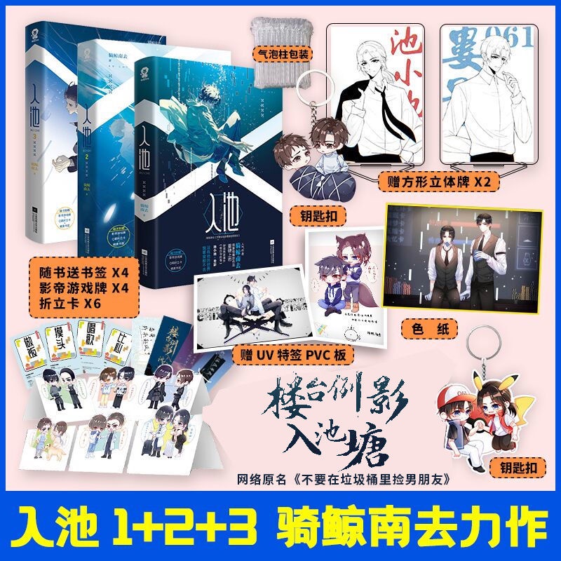 Yuan Dan Official Qi Jing Nan Qu Novel Ru Chi Bu Yao Zai La Ji Tong Li ...