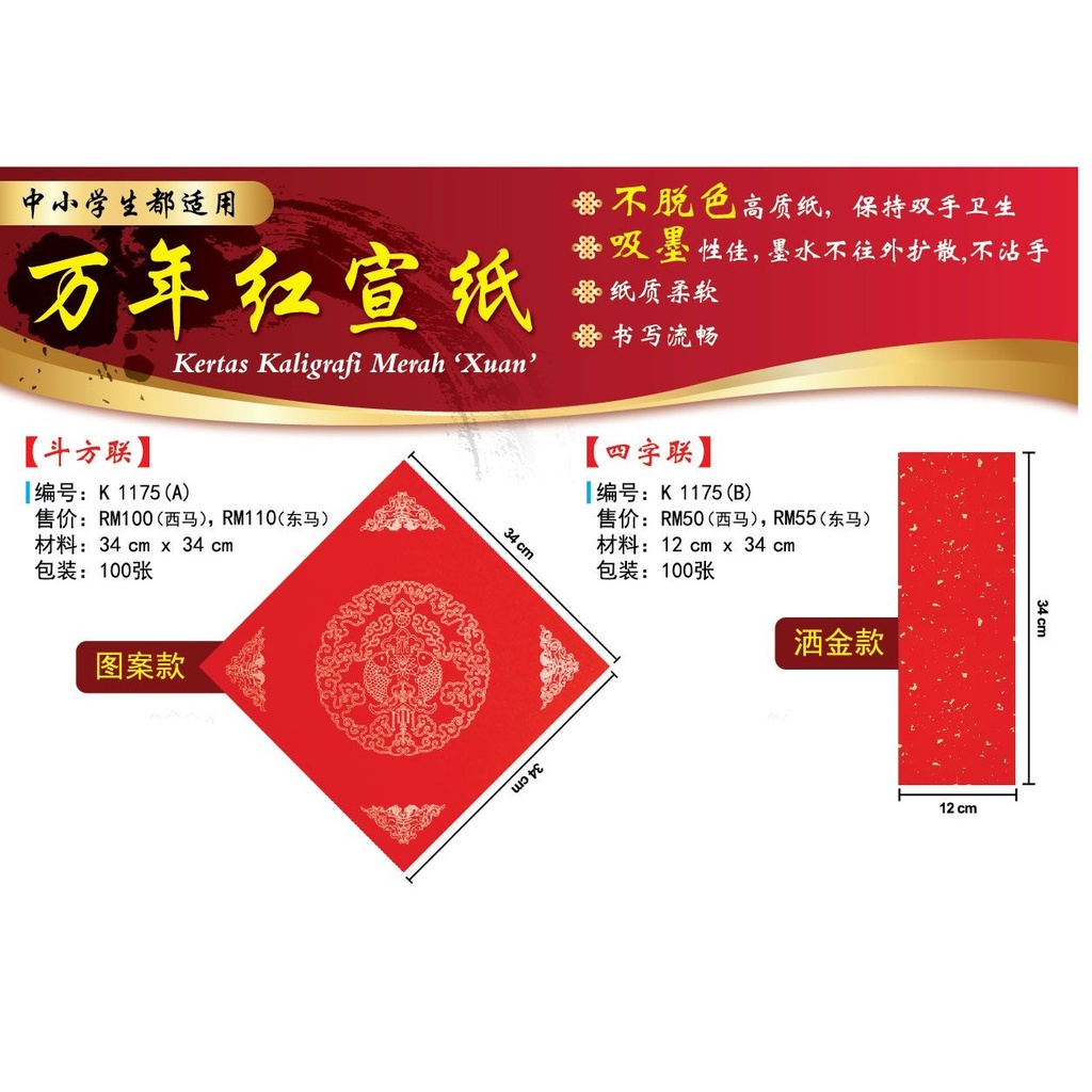 KERTAS KALIGRAFI MERAH "XUAN" (100pcs/Set) | Shopee Malaysia