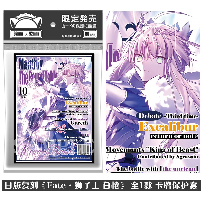 Anime Sleeve 67 X 92 MM 60 PCS FATE FGO King of Beast FATE系列 FGO 白枪呆狮子王 ...