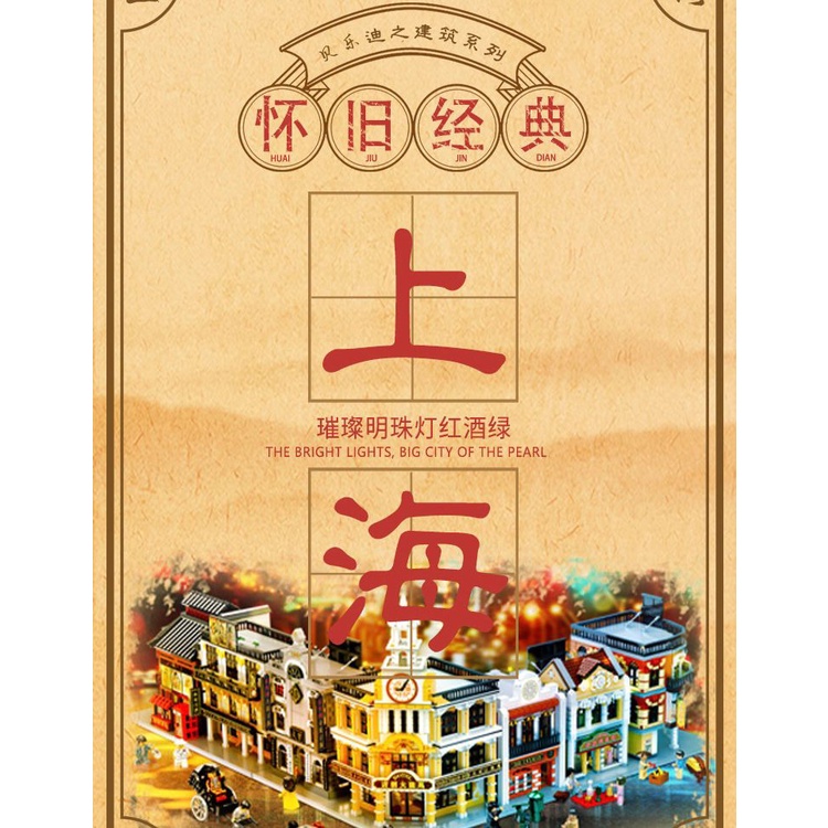 BALODY MINI BLOCK SHANGHAI CITY : PARAMOUNT HALL/ DEPARTMENT STORE ...