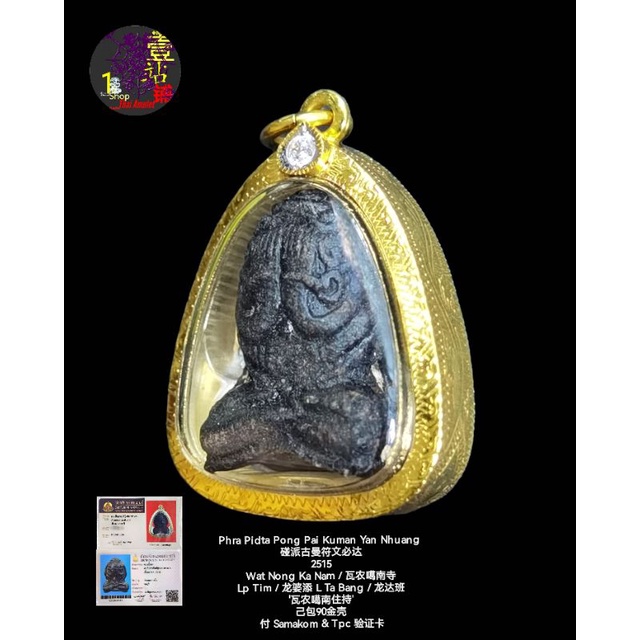 Phra Pidta Pong Pai Kuman Yan Nhuang / 碰派古曼符文必达 | Shopee Malaysia
