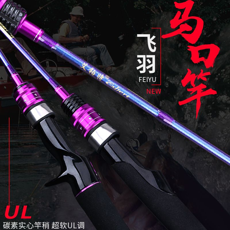 Abbott UL micro-material solid carbon horse mouth rod straight gun ...