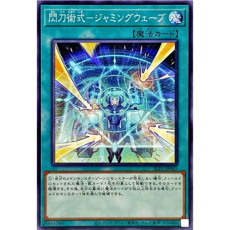 Yugioh SLF1-JP045 Sky Striker Maneuver Jamming Waves (SR) | Shopee Malaysia
