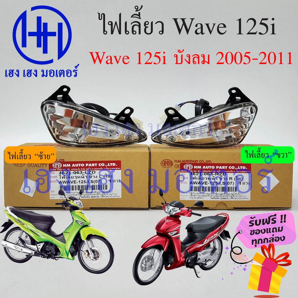 Signal Lamp Wave 125i 2005-2011 With Bulb Front Honda Wave125i Blinker ...