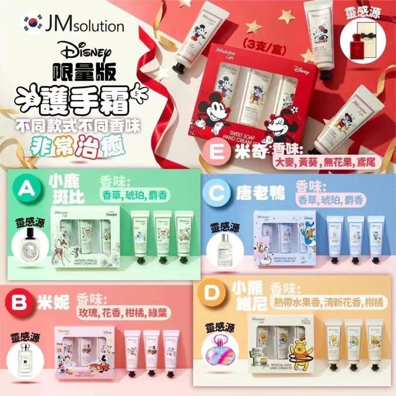 JM Solution x Disney Hand Cream Set JM 迪士尼限量版护手霜 | Shopee Malaysia