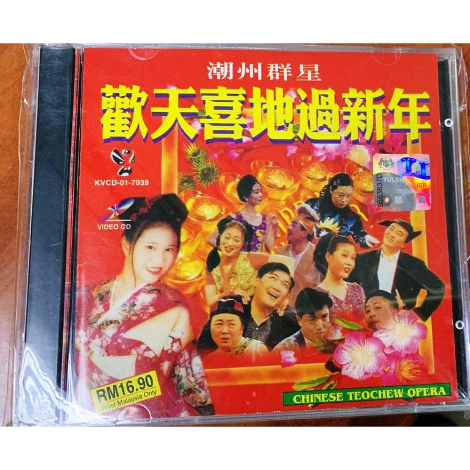 CNY Album Chinese Teochew Opera 潮州群星 欢天喜地过新年 Chinese New Year VCD ...