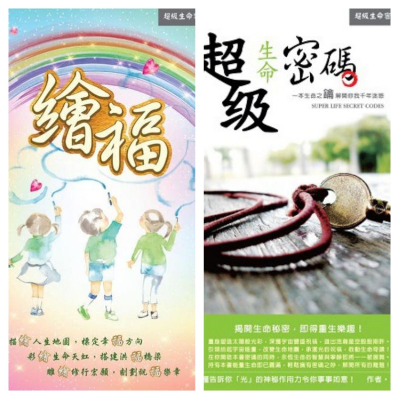 超级生命密码 加 绘福 2本书 SUPER LIFE SECRET CODES 太阳盛德导师 新纪元版 | Shopee Malaysia