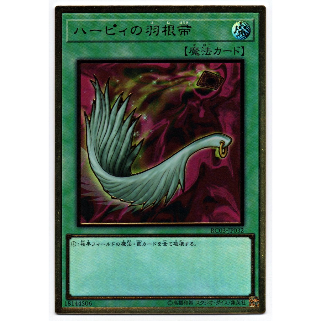 Yu-Gi-Oh Japanese RC03-JP032 Harpie's Feather Duster Gold Premium Rare | Shopee Malaysia