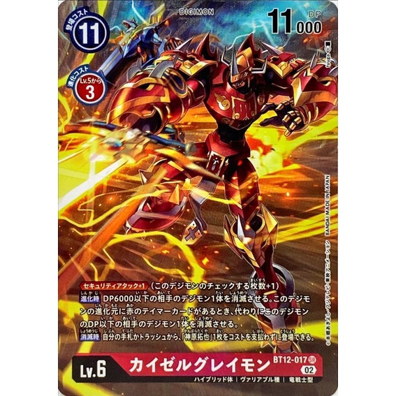 DIGIMON BT12-017 EmperorGreymon | Super Rare Alternate Art | Across ...