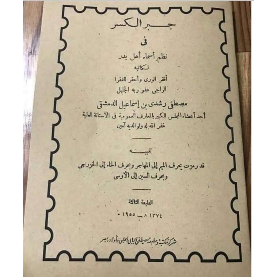 Kitab Jabrul Kasr Fi Nazhmi Asma' Ahli Badar | Shopee Malaysia