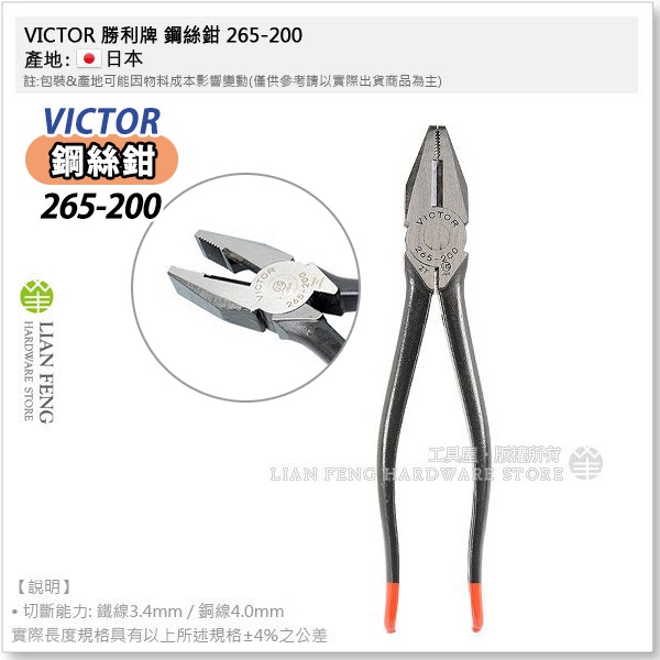 [Tool House] * Tax Included * VICTOR Wire Pliers 265-200 8 "200mm ...