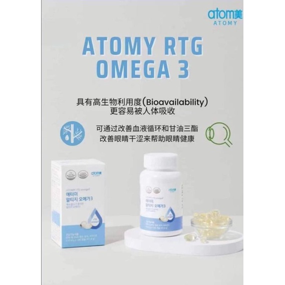 艾多美RTG型鱼油 Atomy RTG Omega 3 | Shopee Malaysia