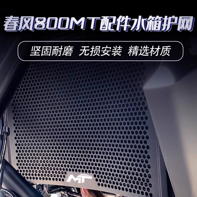 Suitable for CFMOTO 800MT motor tank net motorcycle stainless steel ...