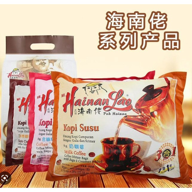 New Packaging：Hainan Lao Coffee (Kopi O Kosong/2in1 Kopi O/3in1 Milk ...