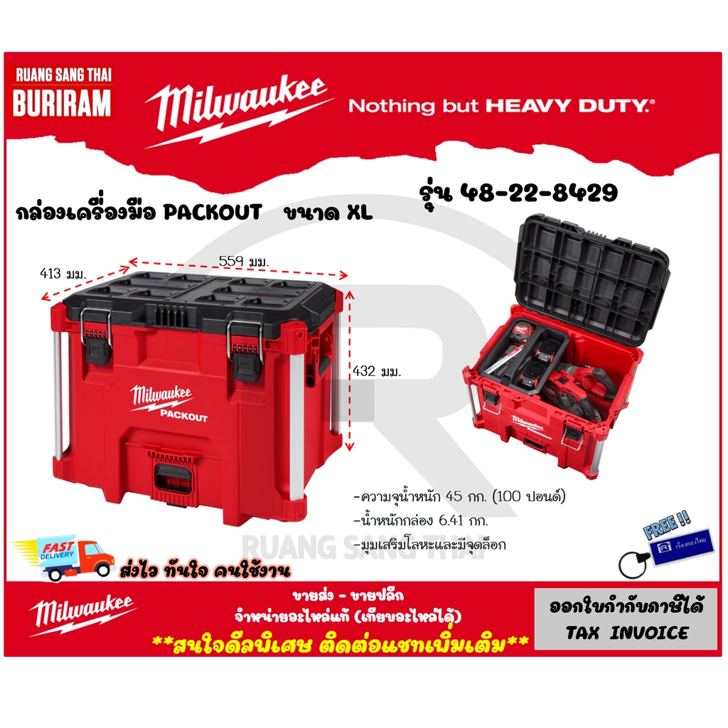 Milwaukee XL-22-8429 Tool Box PACKOUT Size (Milwaukee)3425881) | Shopee ...