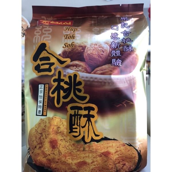 HALAL新乐记核桃酥 [LOKE KEE HUP TOH SOH] | Shopee Malaysia