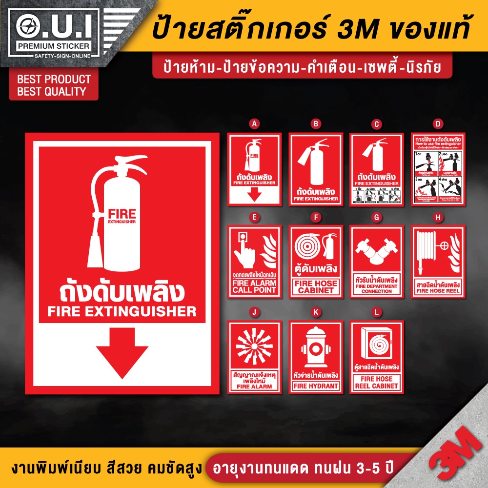 Fire Extinguisher Sticker Sign (Premium Grade 3M PVC) | Shopee Malaysia