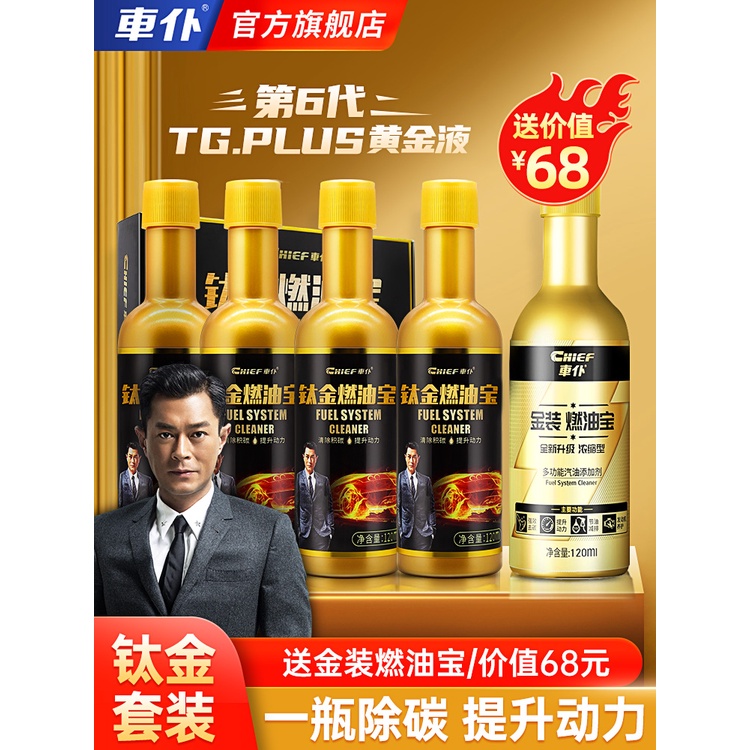 Chief Titanium gold Fuel Treasure Gasoline/Fuel Additive Car Carbon ...