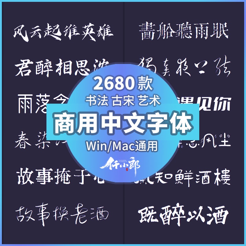 Muat turun pakej fon komersil percuma kaligrafi berus gaya kuno Cina ...
