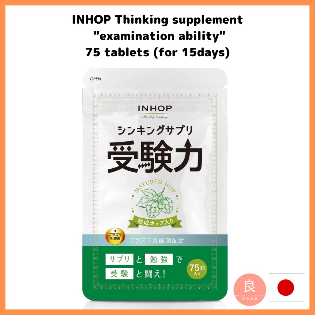 【Direct from Japan】 INHOP Thinking supplement "examination ability ...
