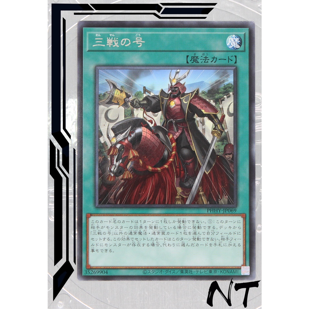 PHHY-JP069 | PHHY |1111| (R) Booster pack: Photon Hypernova | Yugioh | 游戏王 | 三戰之號 | Triple ...