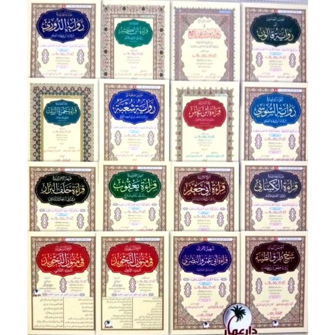 كتاب القراءات الشيخ توفيق إبراهيم ضمرة | Kitab Nota Qiraat | Shopee ...