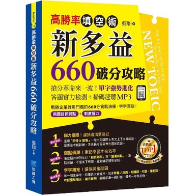 High-Win Rate Filling Space Skills: New Toeic 660 Breakthrough Guide (With QRCode Scanning MP3 ...