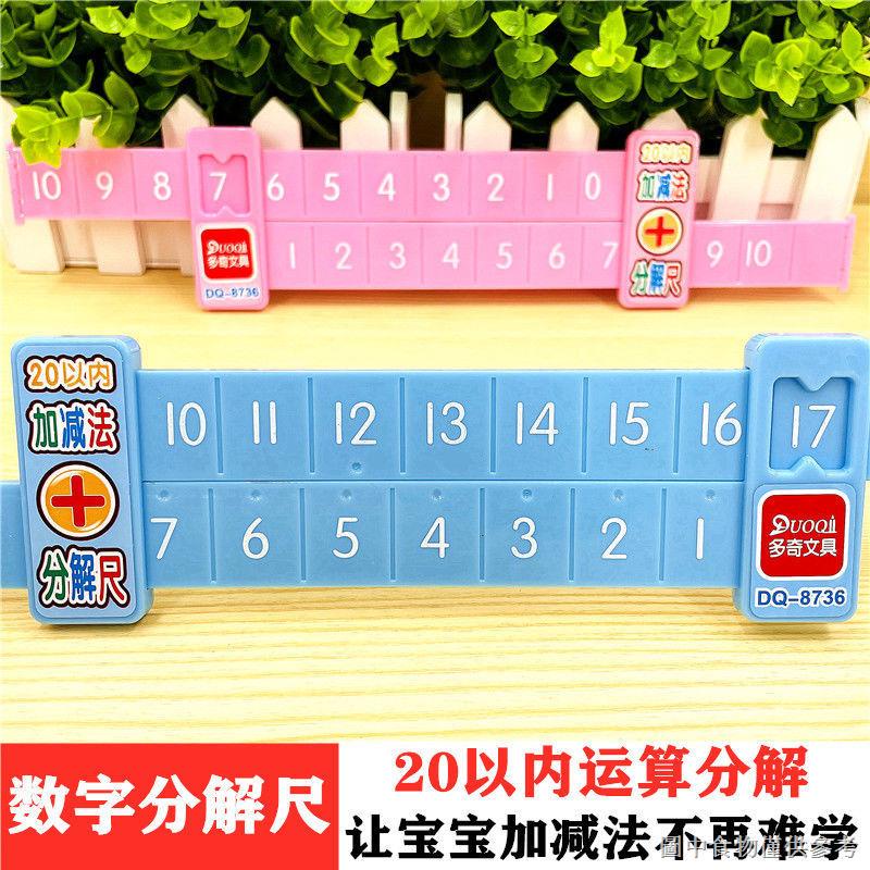 [Digital Decomposition Ruler Children Mathematics] 1-20 Decomposition ...