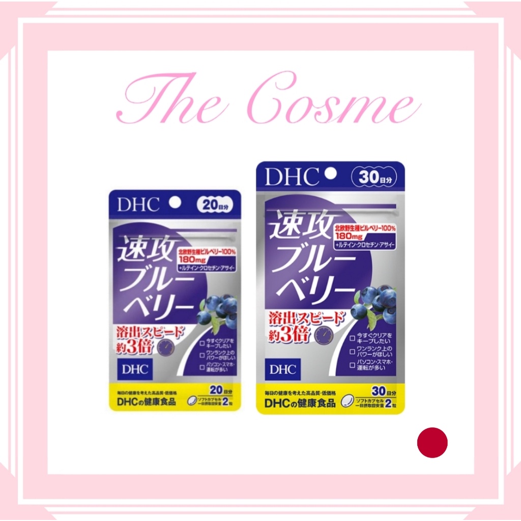[Ready Stock] DHC BLUEBERRY 速攻版蓝莓精华 20/ 30 日份 | Shopee Malaysia