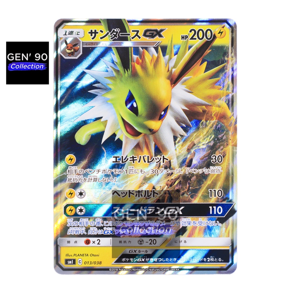 PTCG POKEMON CARD [VER.2018] [Jolteon GX] [雷伊布 GX] SM1 013/038 RR [Eeveelution] [Eevee Evolution ...