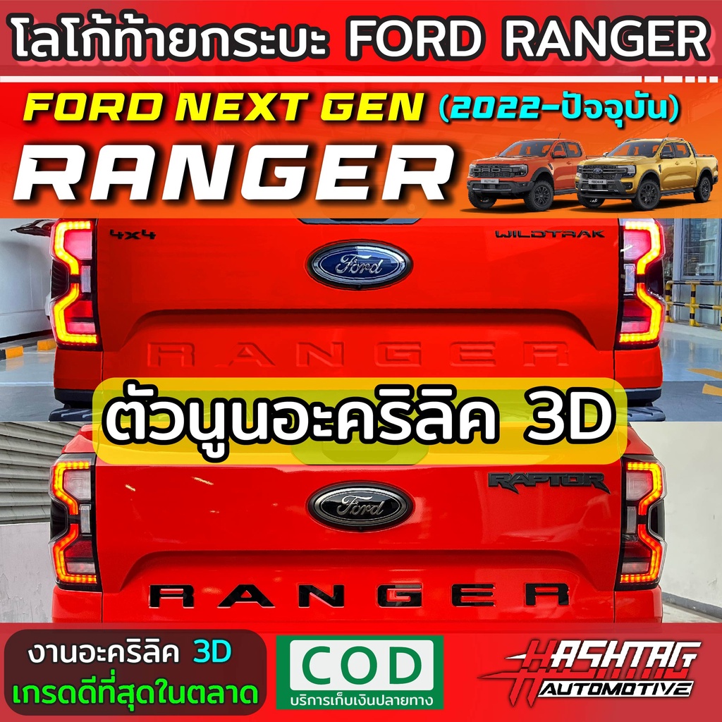 3D Embossed Tailgate Logo Acrylic For Ford Ranger Next-Gen 2022-Present ...