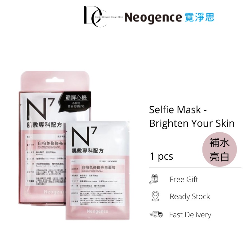 Neogence N7 Selfie Mask - Brighten Your Skin 1pcs (Even Skin Tone ...