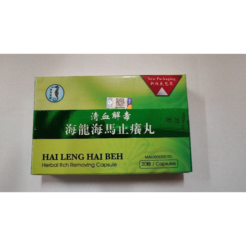 清血解毒海龙海马止痒丸 HAI LENG HAI BEN HERBAL ITCH REMOVING CAPSULE(Exp:2028 ...