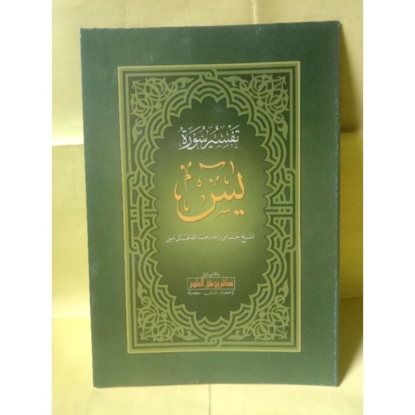 The Book Of tafsir yasin Interpretation Of surot surah suroh yasin ...