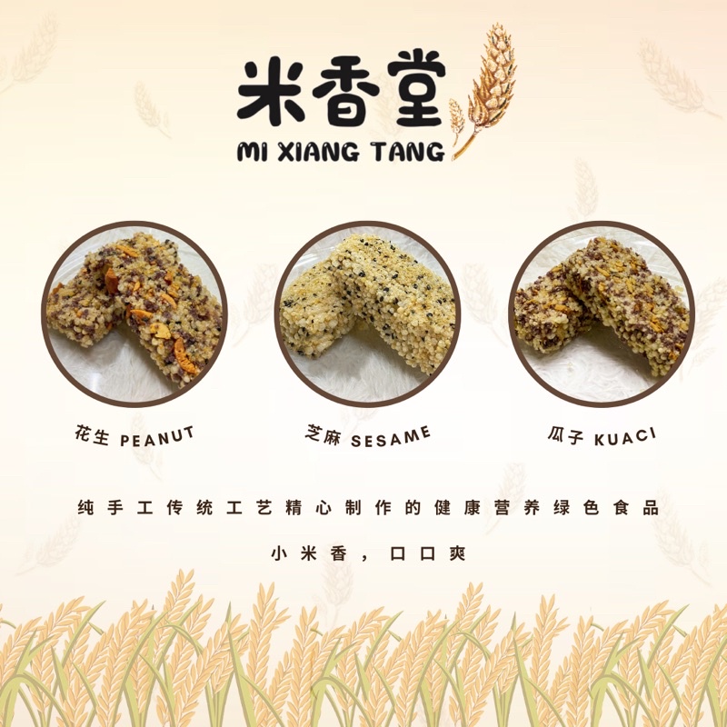【ONE PACK ONLY】MI XIANG TANG Rice Crispy Crunch 米香堂 小米香(1包) | Shopee ...
