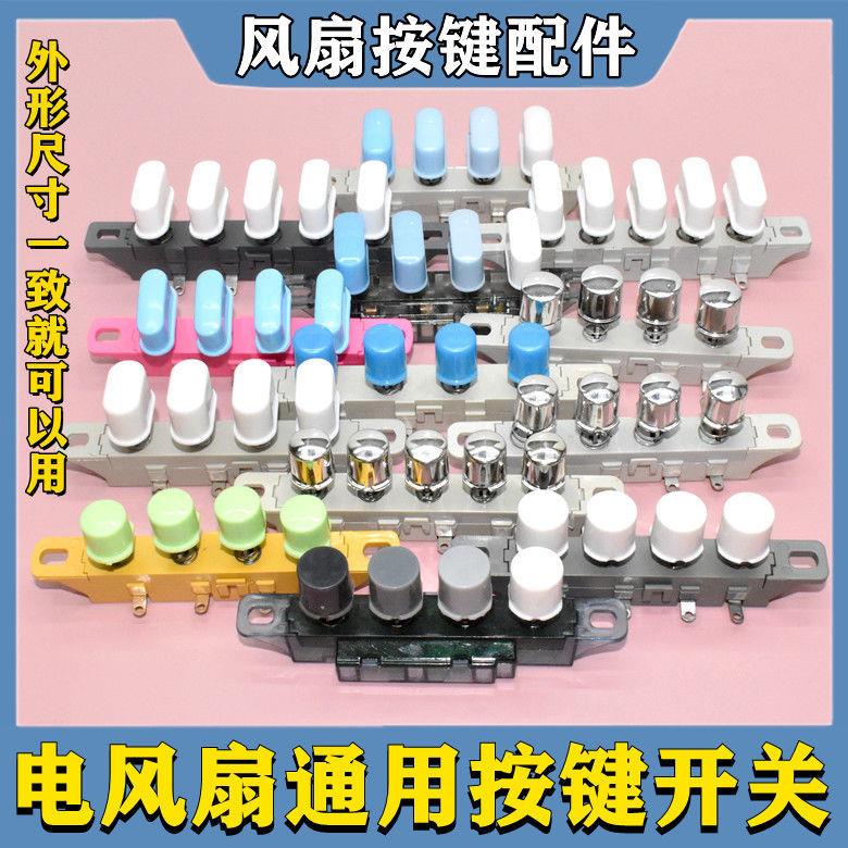 Universal Electric Fan Push Button Switch | Shopee Malaysia