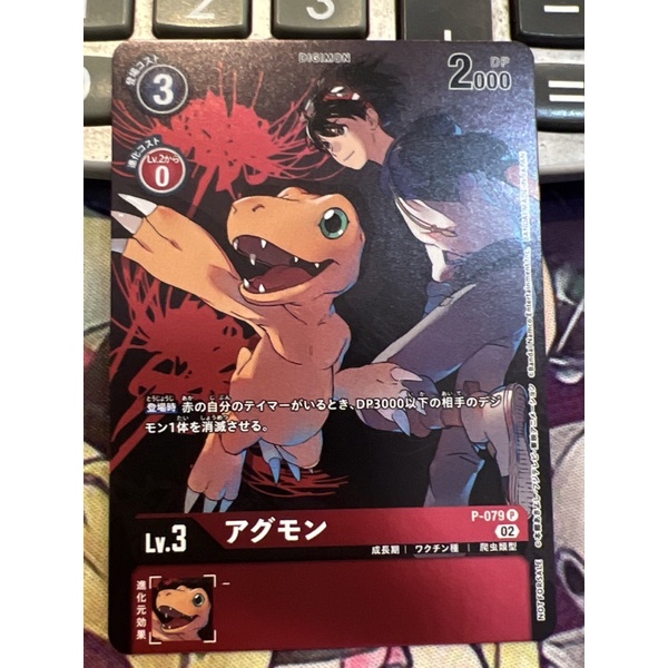 Agumon P-079 Digimon Survive Promotion Pack Promo Card Game Japanese ...