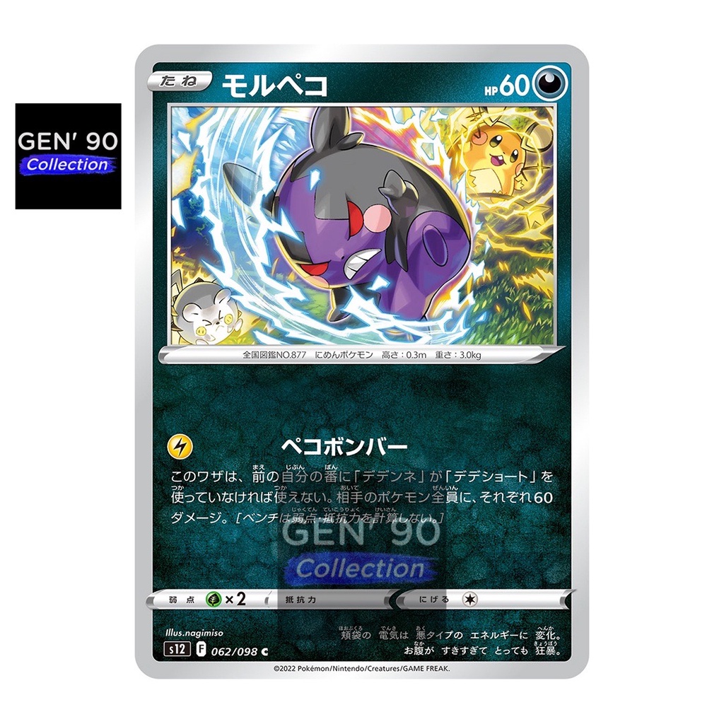 PTCG POKEMON CARD [VER.2022] [Morpeko, Dedenne] [莫鲁贝可, 咚咚鼠] S12 062/098 NON-HOLO [Japanese] GEN ...