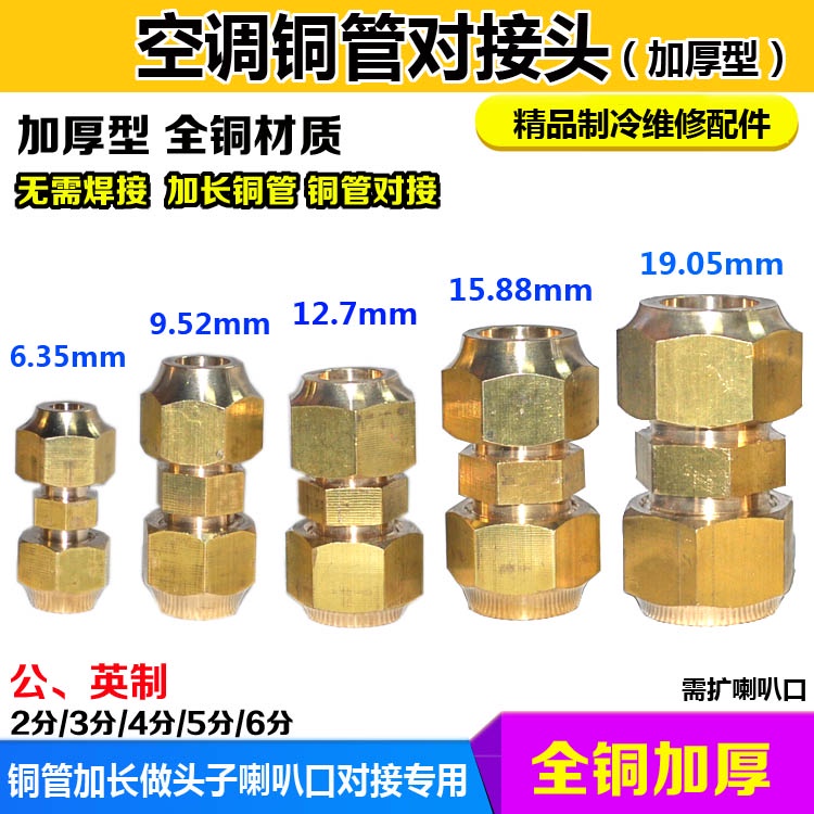 Air Conditioning Copper Pipe Etc. Diameter Butt Joint Extension ...