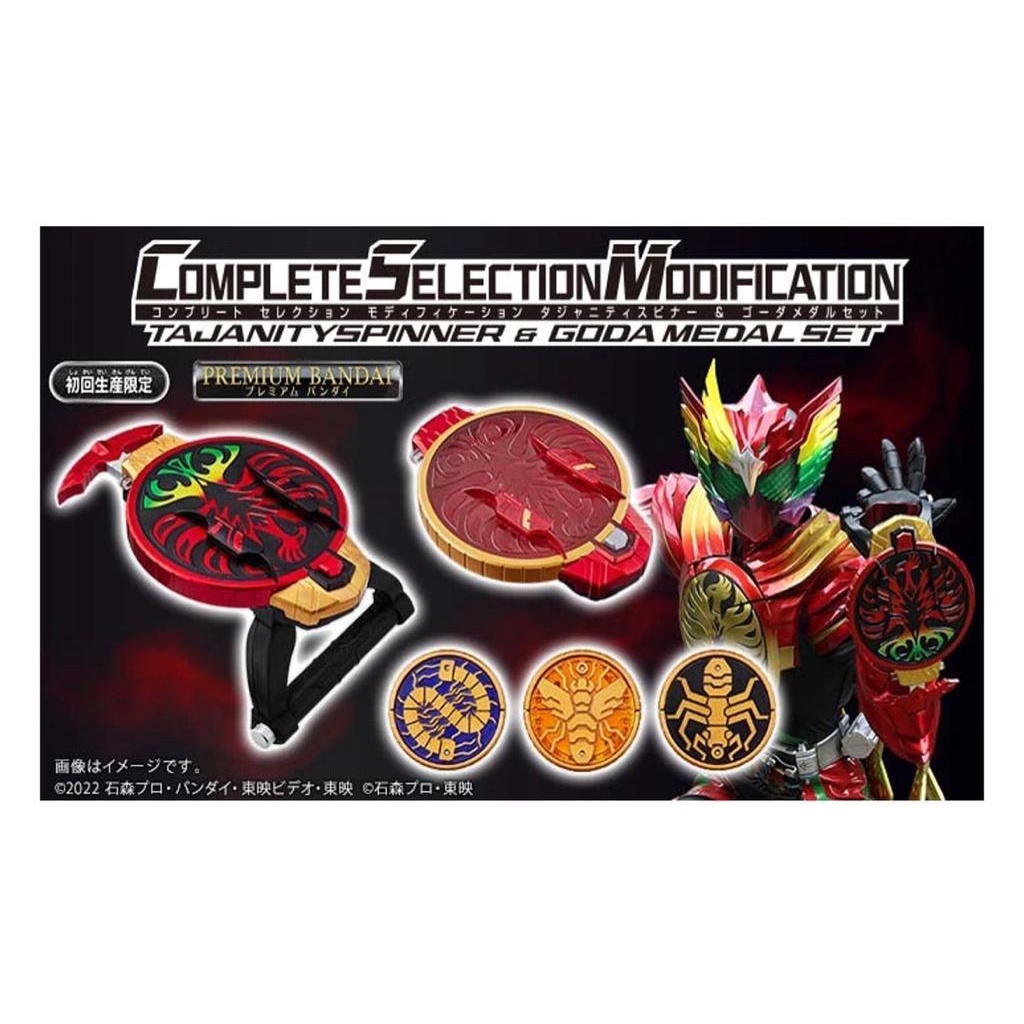 [ READY STOCK] KAMEN RIDER OOO 10TH : TAJANITYSPINNER &GODA MEDAL SET ...