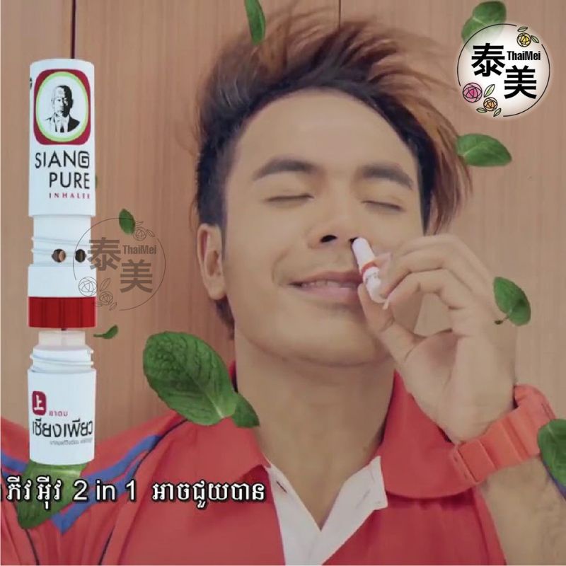 Siang Pure Inhaler Methol Oil /Nasal Cold/Flu Sinus Relief Vertigo/2ml ...