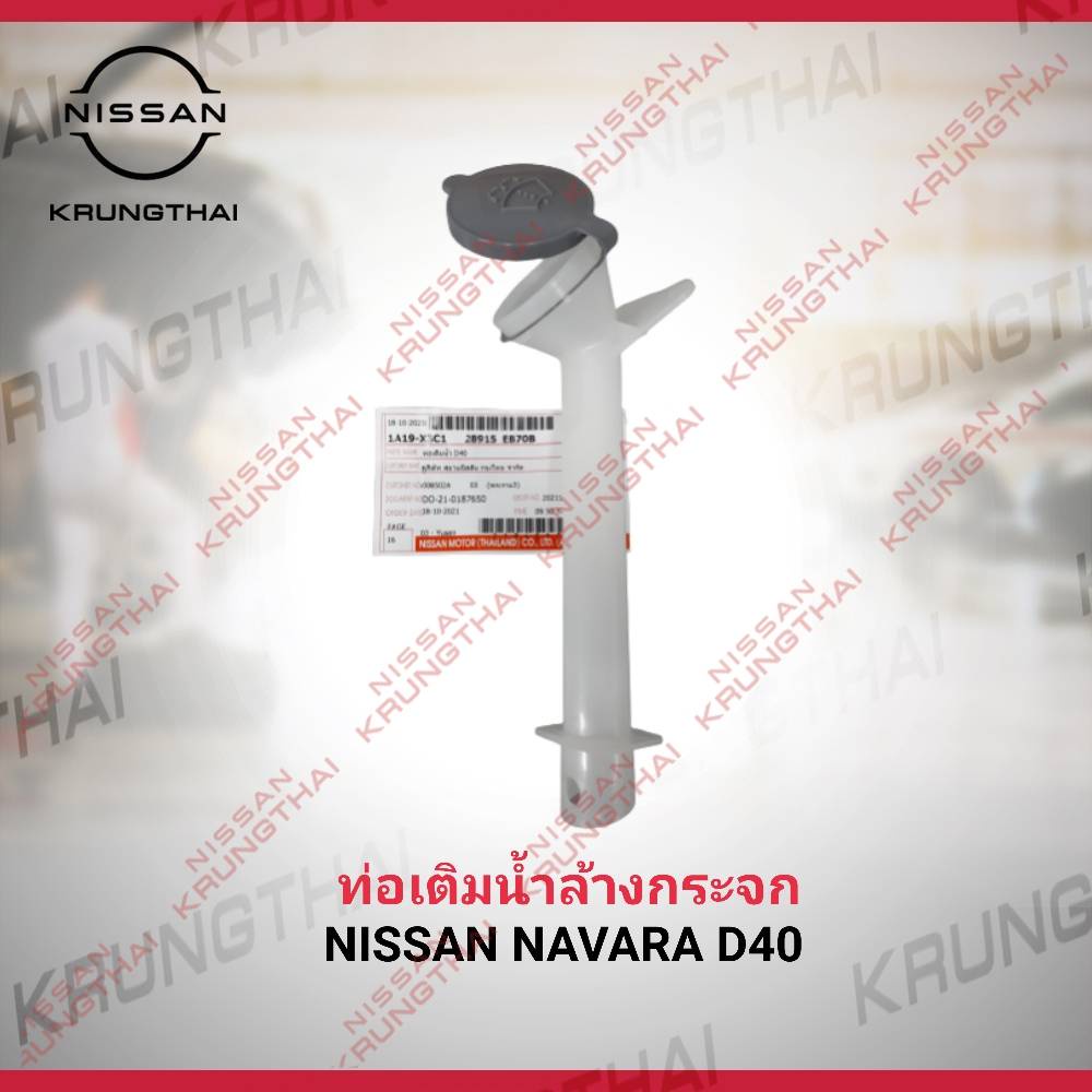 Nissan NAVARA D40 28915-EB70B Glass Washer Tank Hose (As Genuine Parts ...