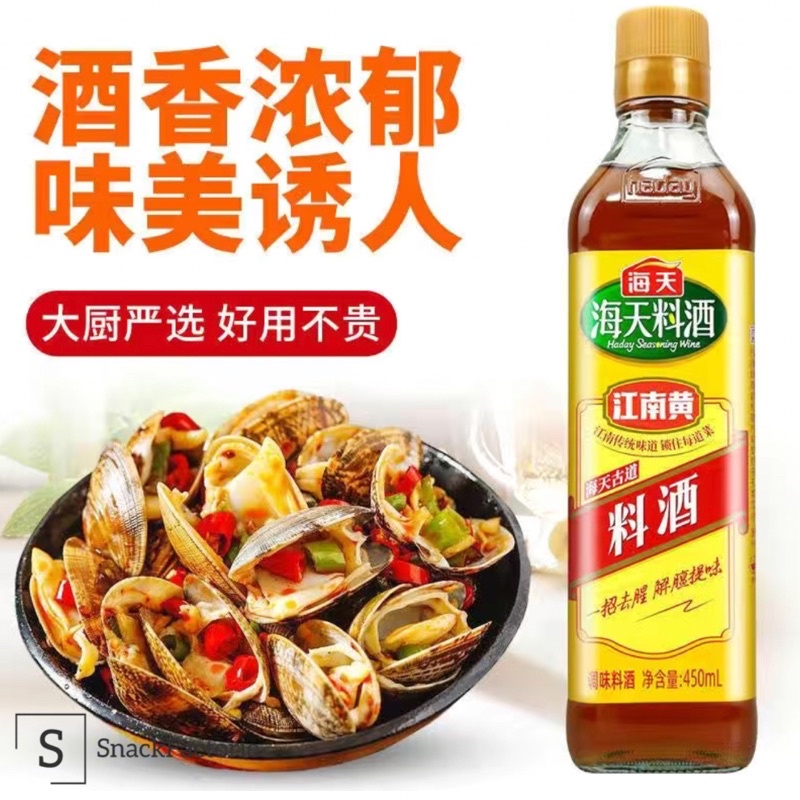 海天 料酒 Haday Seasoning Wine (450ml） | Shopee Malaysia