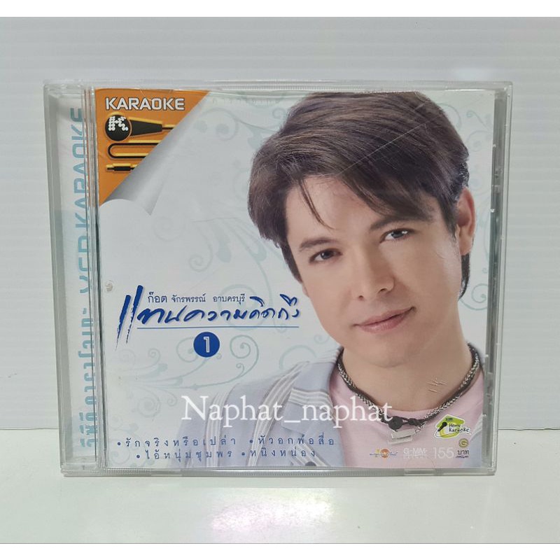 VCD KARAOKE: God Spanner Tan Mind For 1 (Genuine License) | Shopee Malaysia