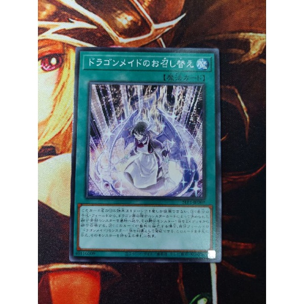 [幻想卡牌]游戏王 Yugioh SLF1-JP069 龙女仆的更衣 Dragonmaid Changeover | Shopee Malaysia