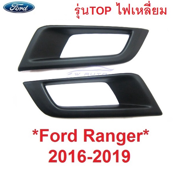 Top Model spot Cover FORD RANGER 2016-2019 Fog Lamp light Spotlight ...