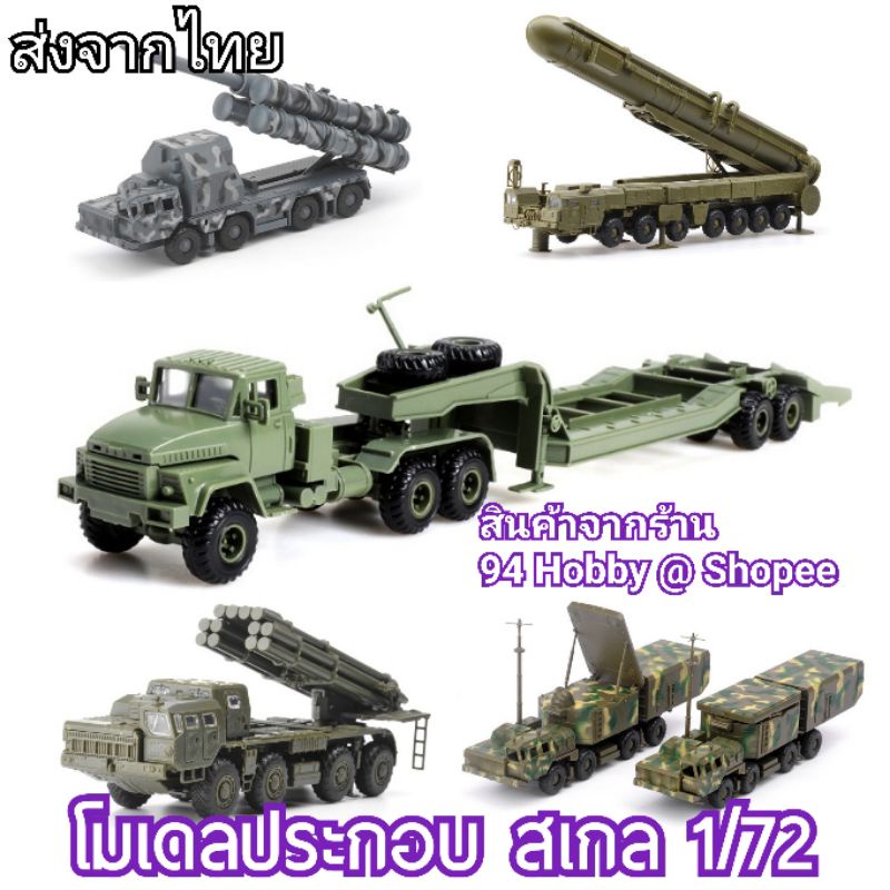 [Military Car-2] 4D model 1/72 Scale Assembly Military Car Missile ...