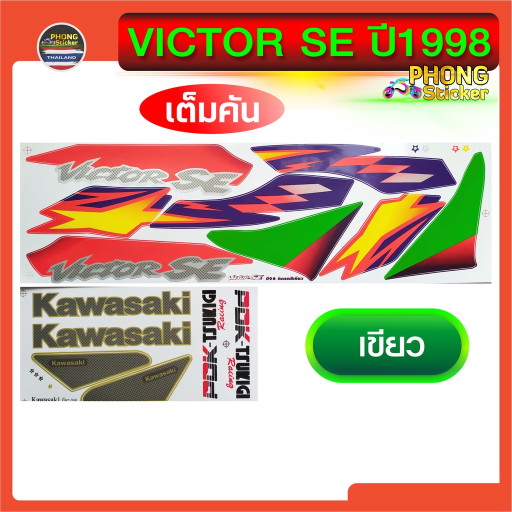 Victor SE Sticker 1998 1998 Kawasaki 98 (Beautiful Color Fresh No ...