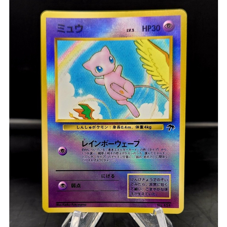 Mew Southern Island Promo No.151 Reverse Holo 1999 Vintage Rare PTCG ...